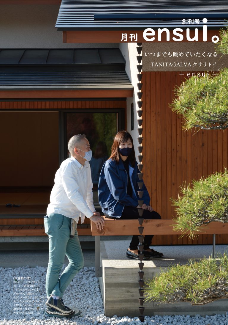 月刊 ensui 創刊号？ – Yan's diary