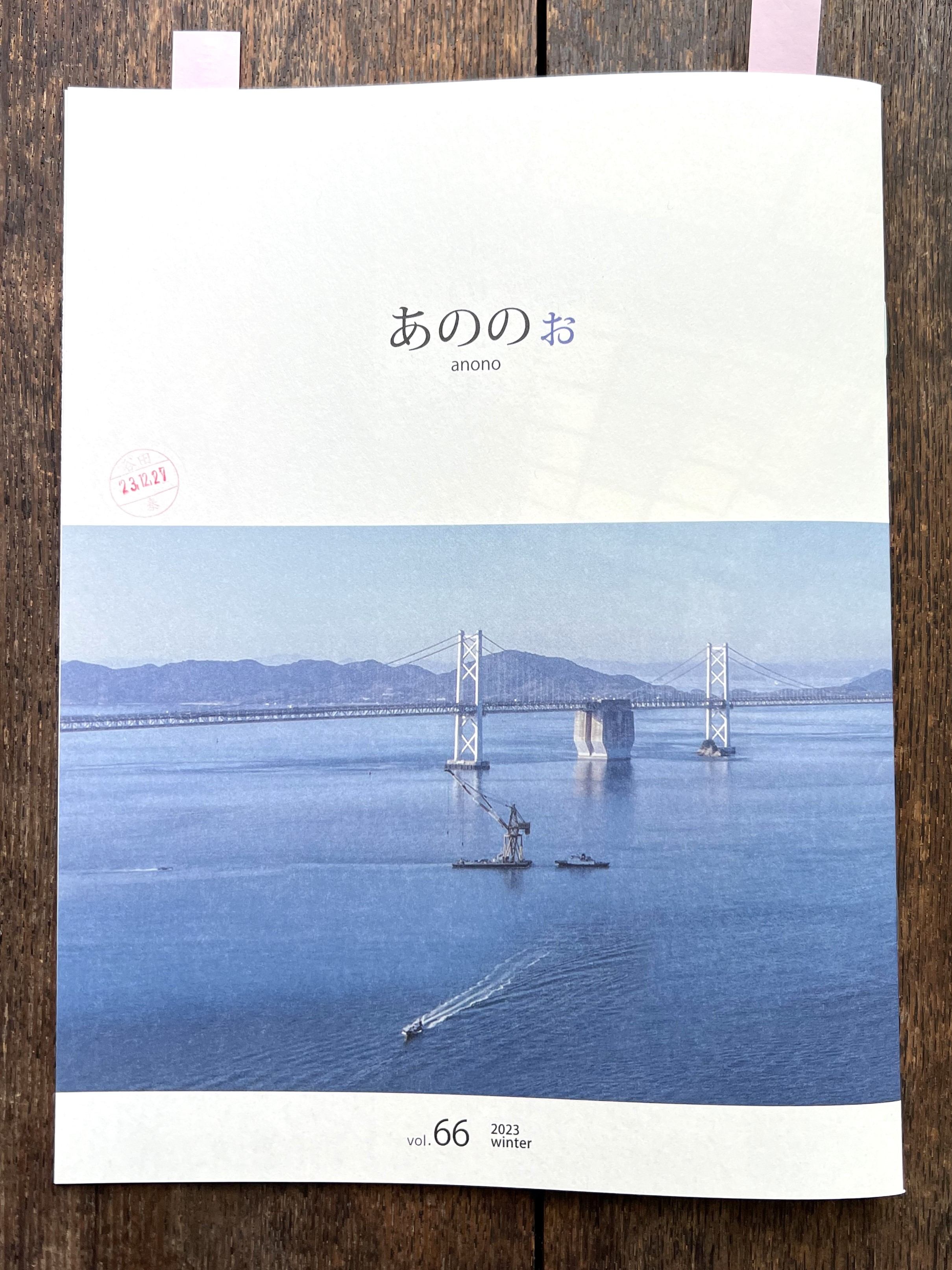 あののぉ vol.66 – Yan's diary